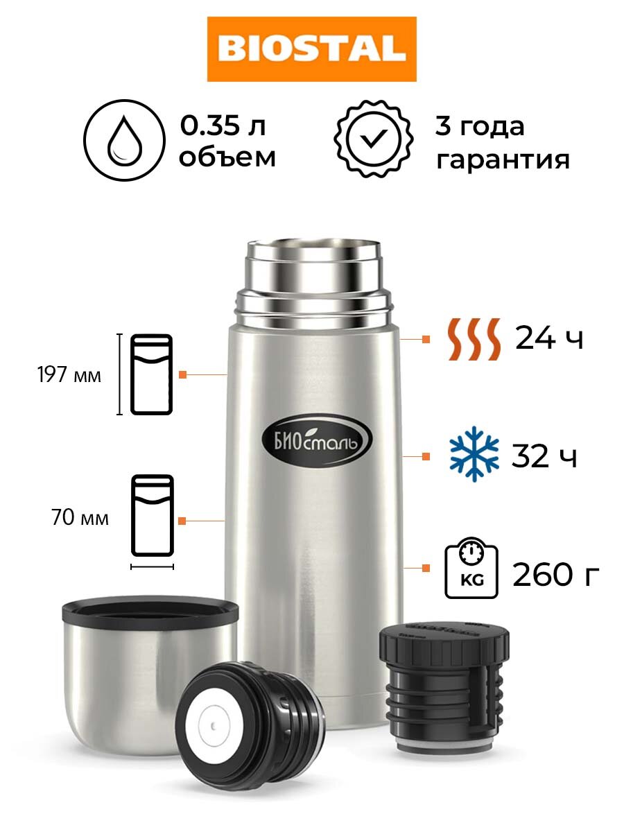 Термос для чая и кофе Биосталь Biostal 0,35 литров детский дорожный NB-350-2