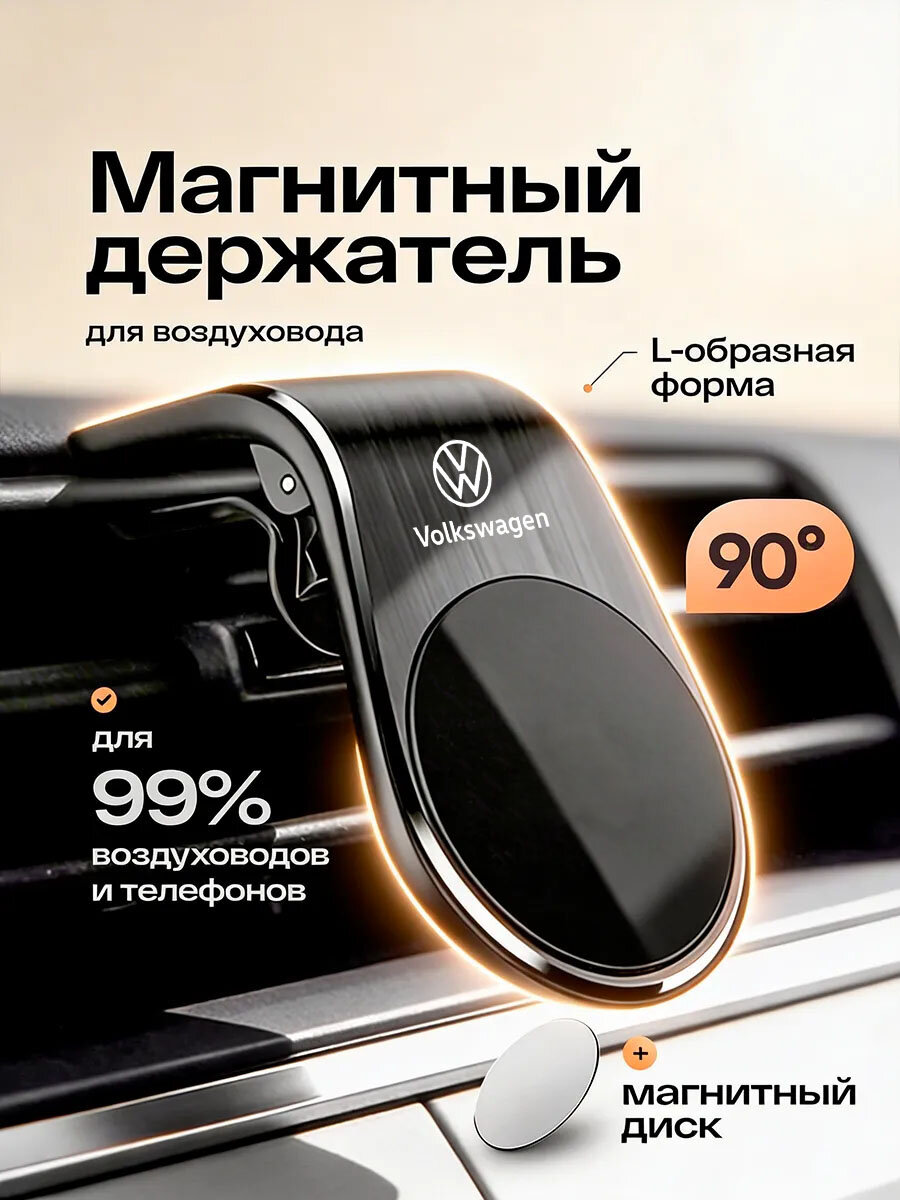 Магнитный автомобильный держатель для телефона для автомобилей Volkswagen