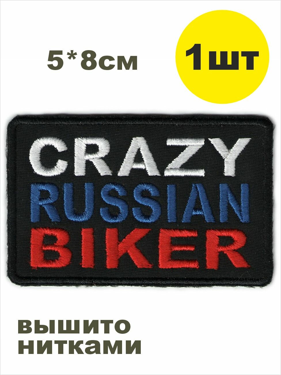 Планка CRAZY RUSSIAN BIKER
