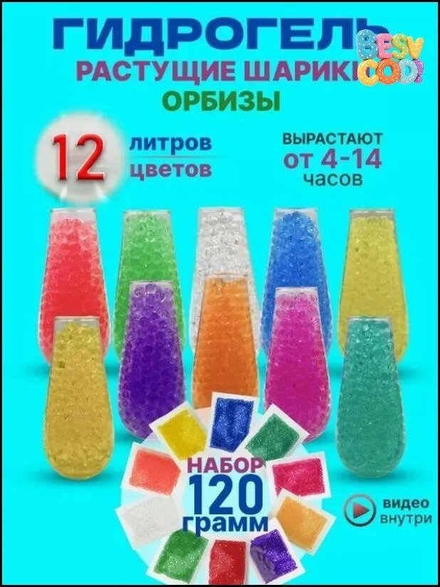 Гидрогелевые шарики орбизы: эксклюзивный набор 12 цветов
