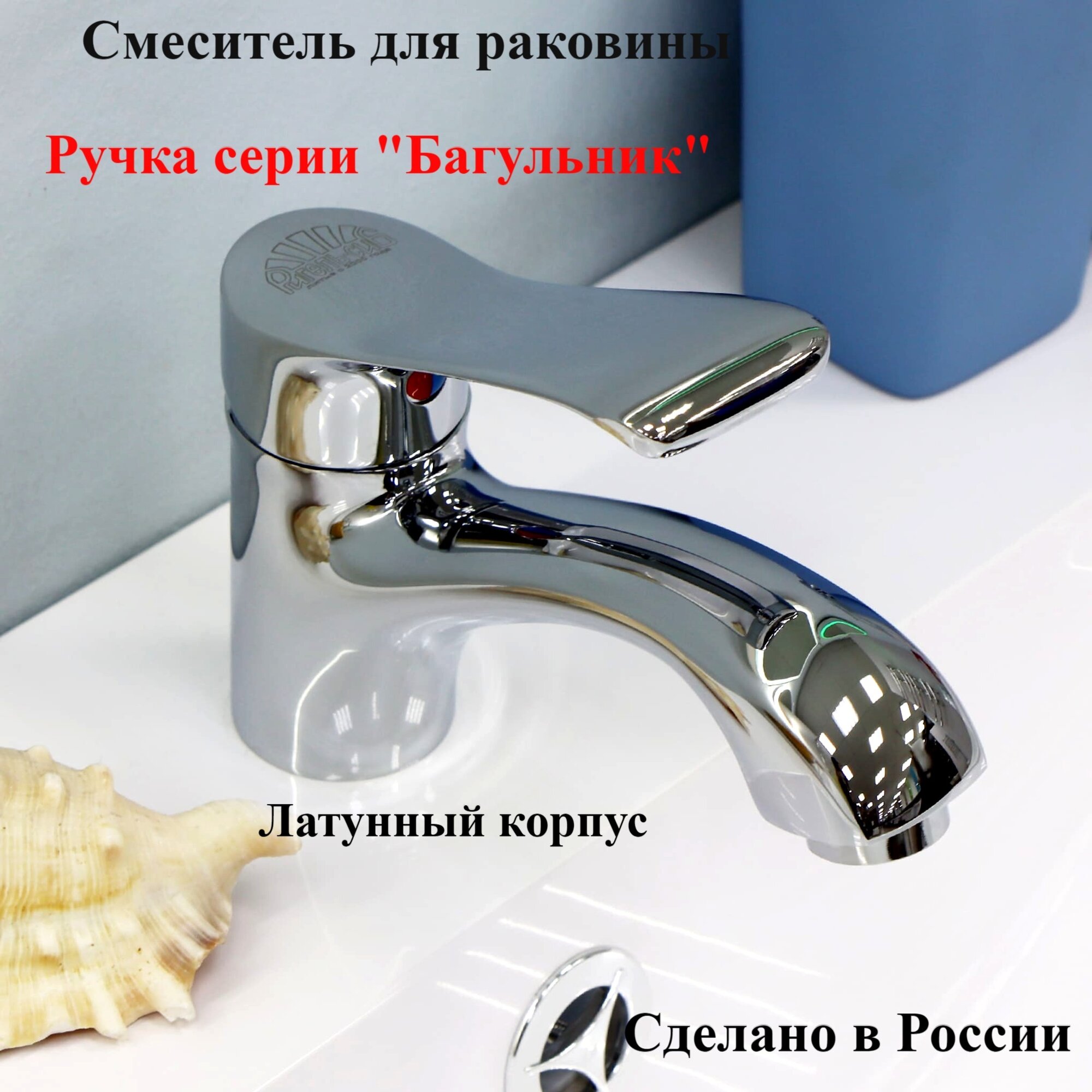 Смеситель для раковины и умывальника латунный