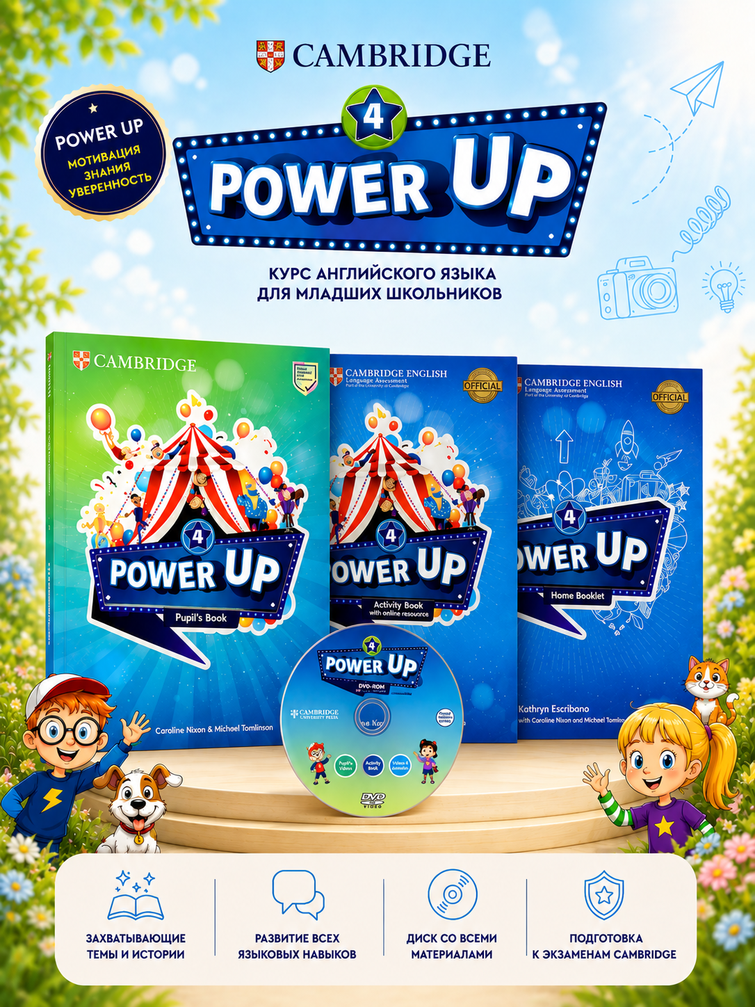 Power Up 4. Полный комплект: Pupil's Book (учебник) + Activity Book (рабочая тетрадь) + Home Booklet (буклет) + диск