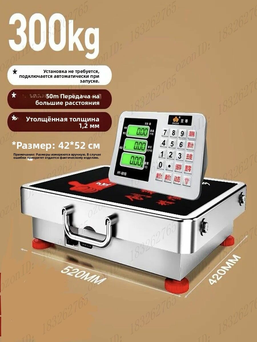 Торговые электронные весы 300 кг, беспроводные, с выносным дисплеем, точные, с функцией расчета суммы, для мага