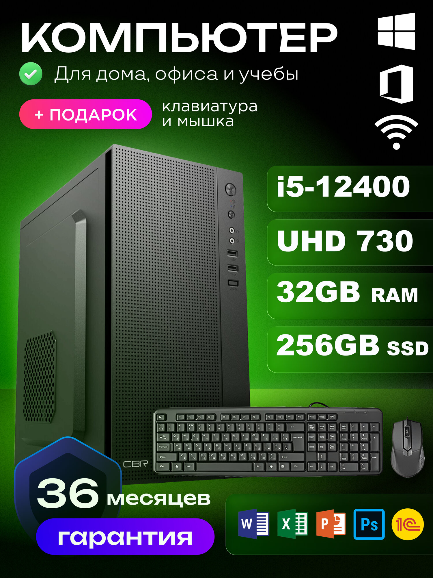 Компьютер Riwer H0B116299 (i5-12400, 32 Гб, 256 Гб SSD, UHD 730, W10 Home, 400 Вт, MX08)