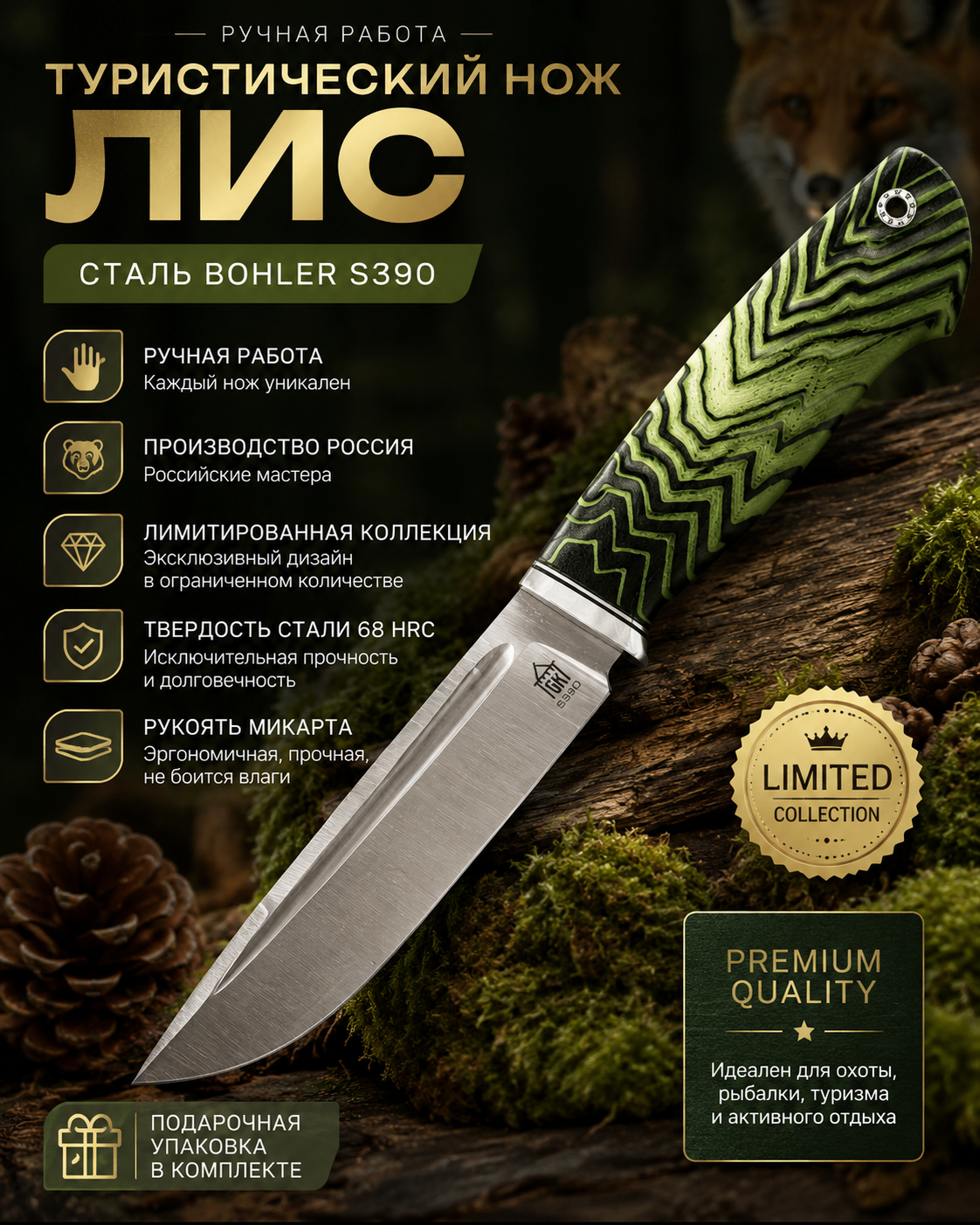 Нож Лис, сталь Bohler S390, рукоять Микарта чёрно-зелёная, Град Горький