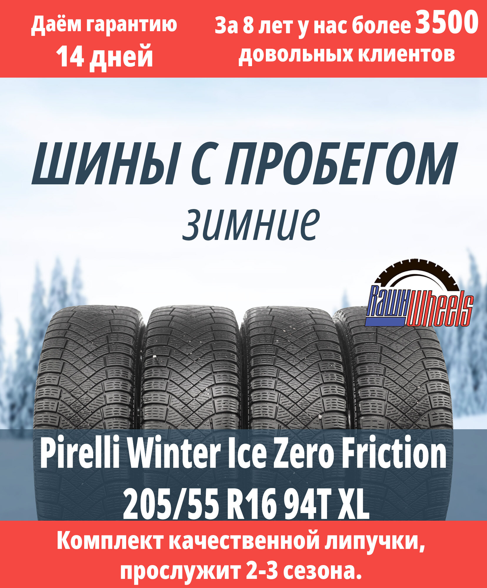 Pirelli Winter Ice Zero Friction 205/55 R16 94T XL
