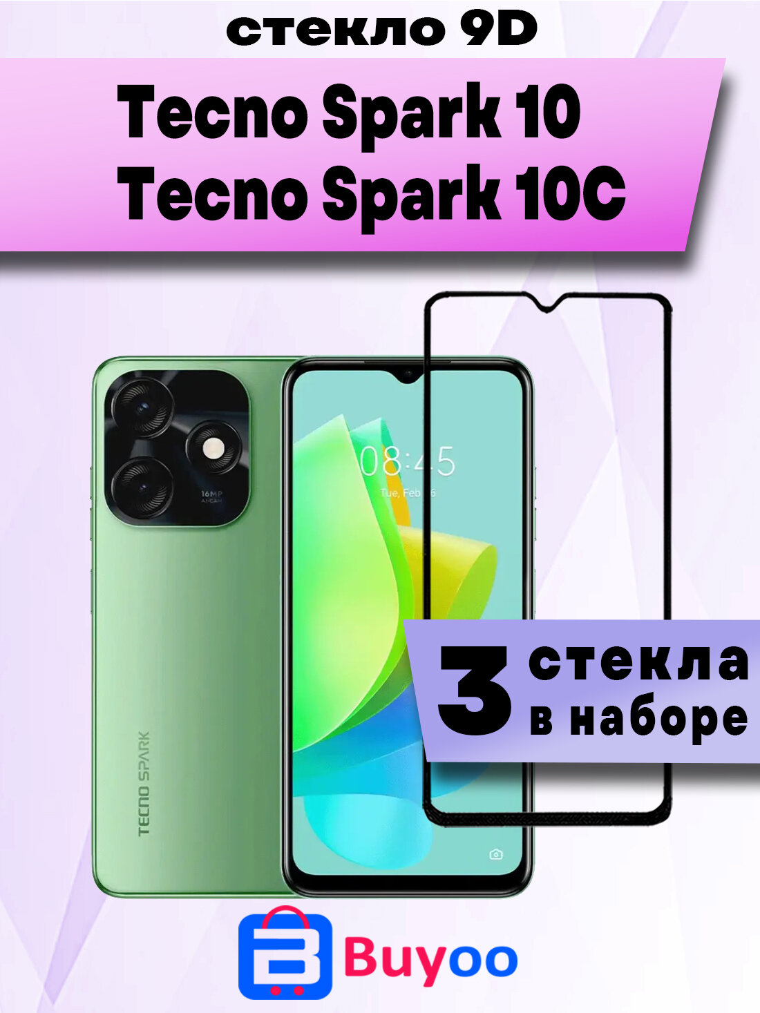 Защитное стекло для Tecno Spark 10, Spark 10C (3шт 9D)