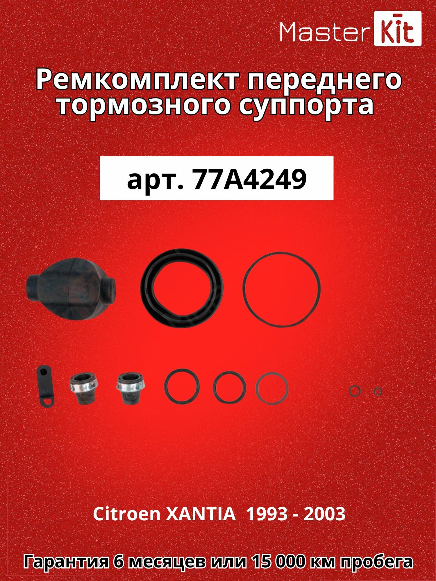 Ремкомплект переднего тормозного суппорта под поршень D 60 мм Citroen XANTIA X1 X2 1993 - 2003 - MasterKit 77A4249
