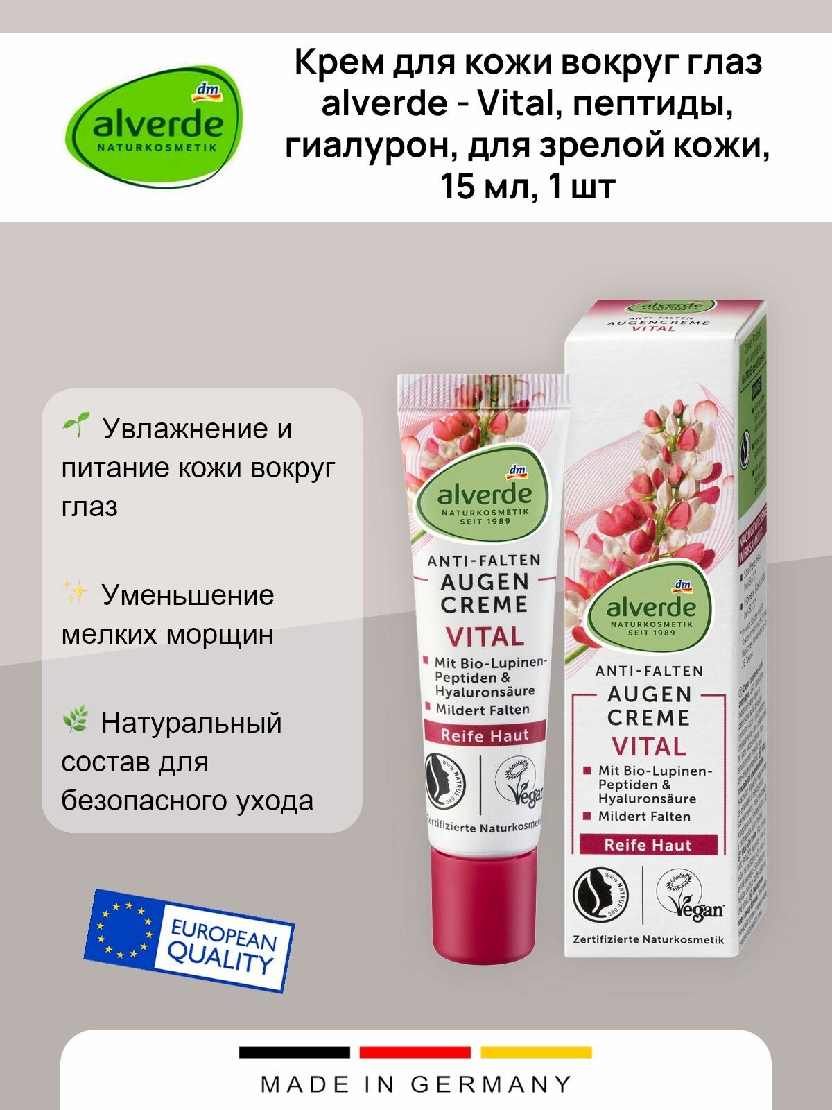 Крем для кожи вокруг глаз alverde - Vital, пептиды, гиалурон, для зрелой кожи, 15 мл, 1 шт