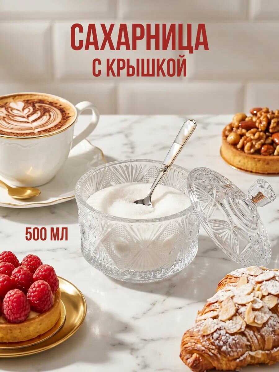 Сахарница с крышкой стеклянная красивая шкатулка