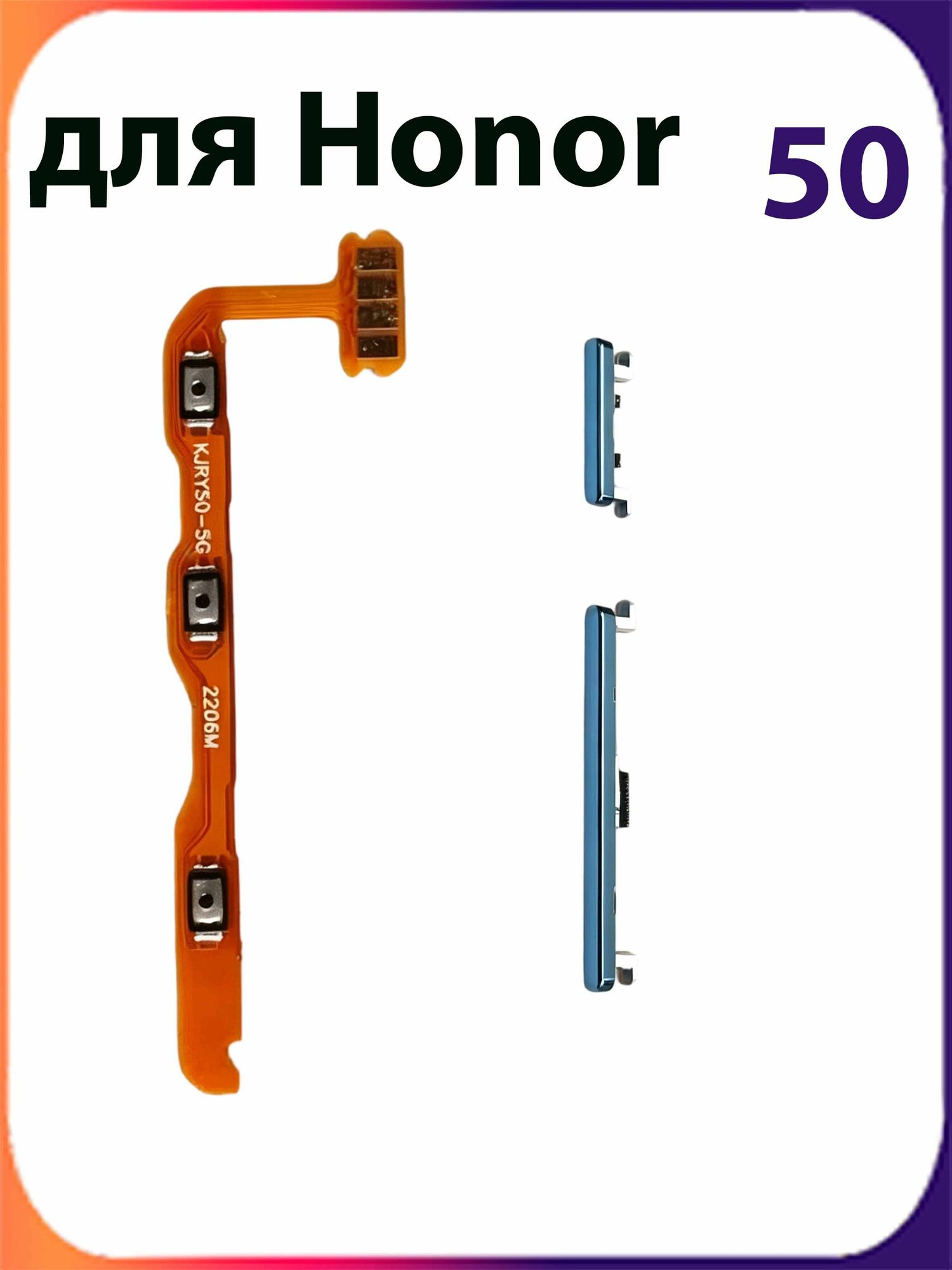 Шлейф для Honor 50 на кнопки включения и громкости Толкатель зелёный