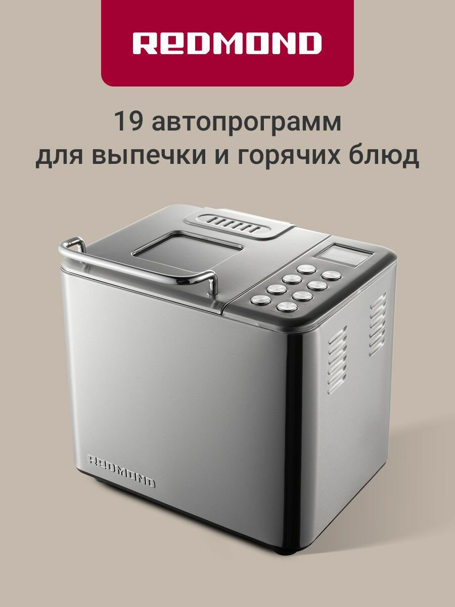 Редмонд RBM-M1920 Хлебопечка с замесом теста автоматическая, 19 программ, мультипекарь, автоподогрев, Сталь