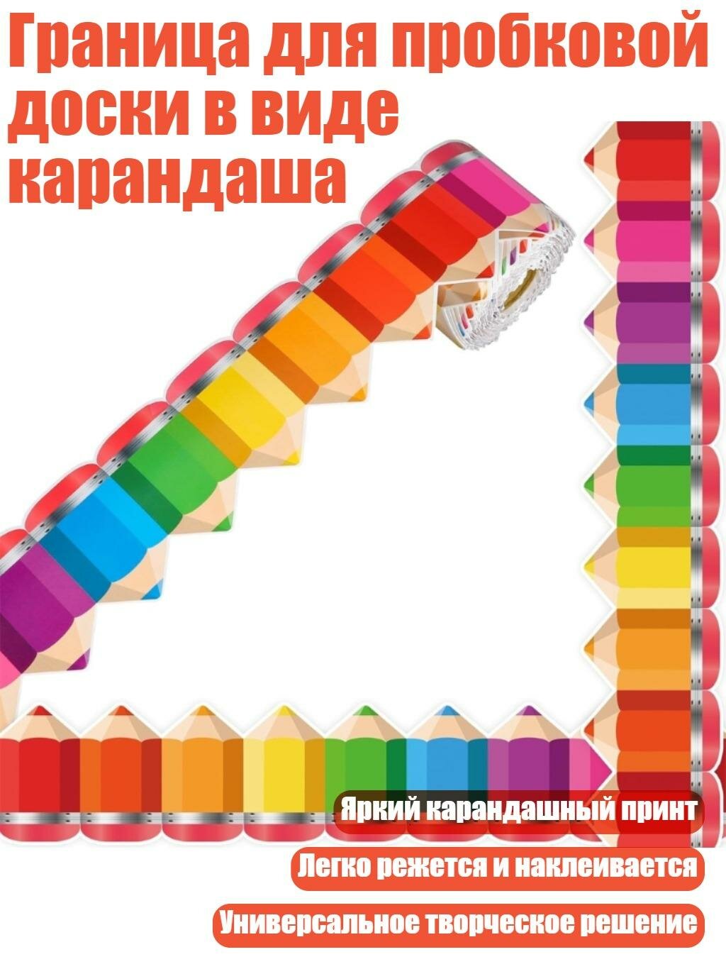 Граница для пробковой доски в виде карандаша, ZA49