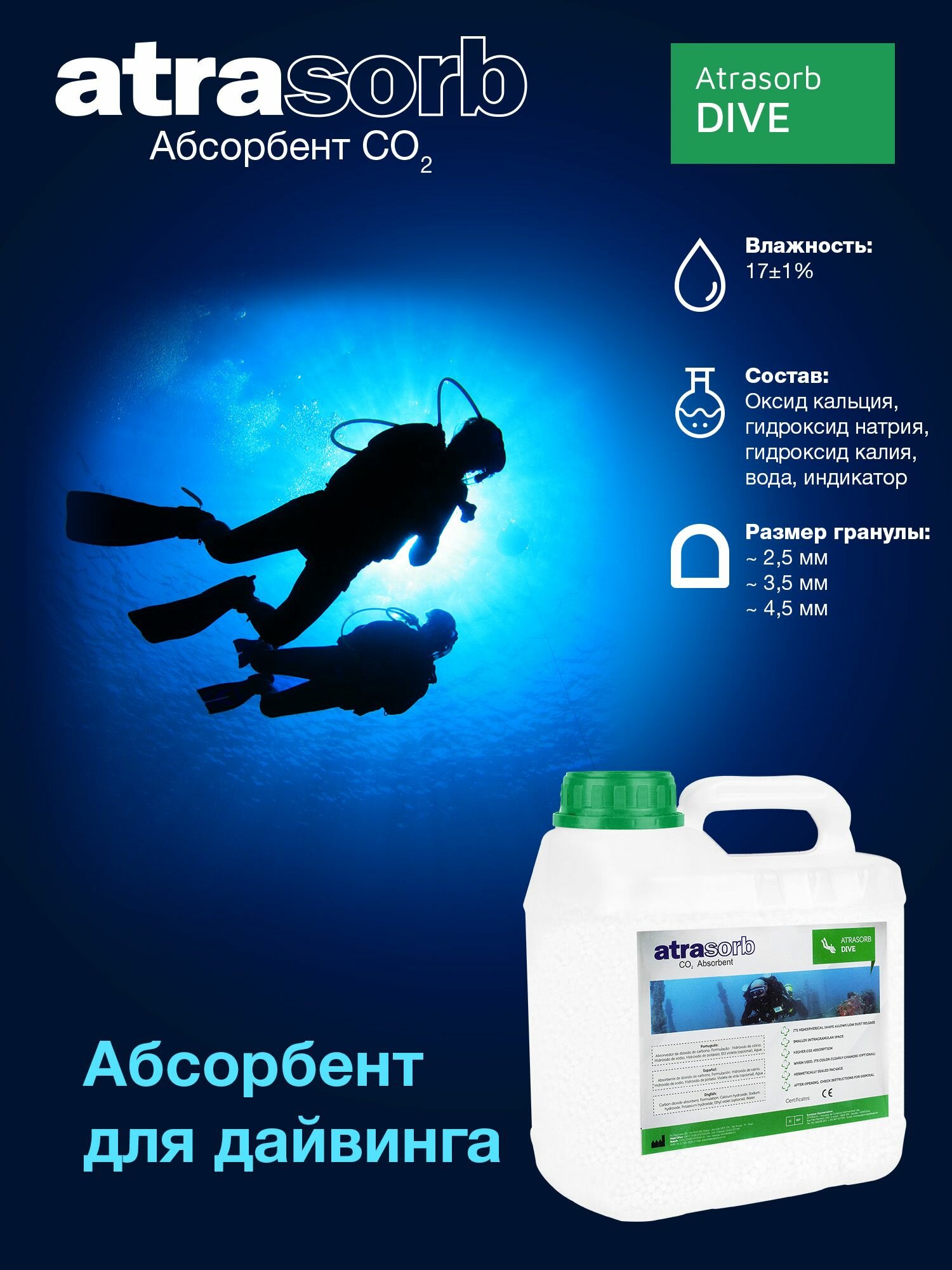 Абсорбент углекислого газа для дайвинга AtraSorb DIVE, 5 кг, 3,5 мм, натронная известь
