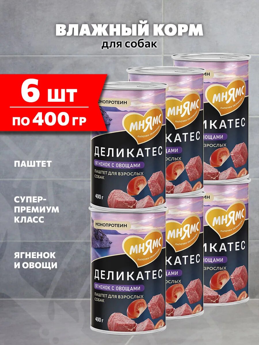 Корм влажный Мнямс Delicatesse Мусака По-Ираклионски для соб всех пород, ягненок и овощи, 400 г х 6 шт