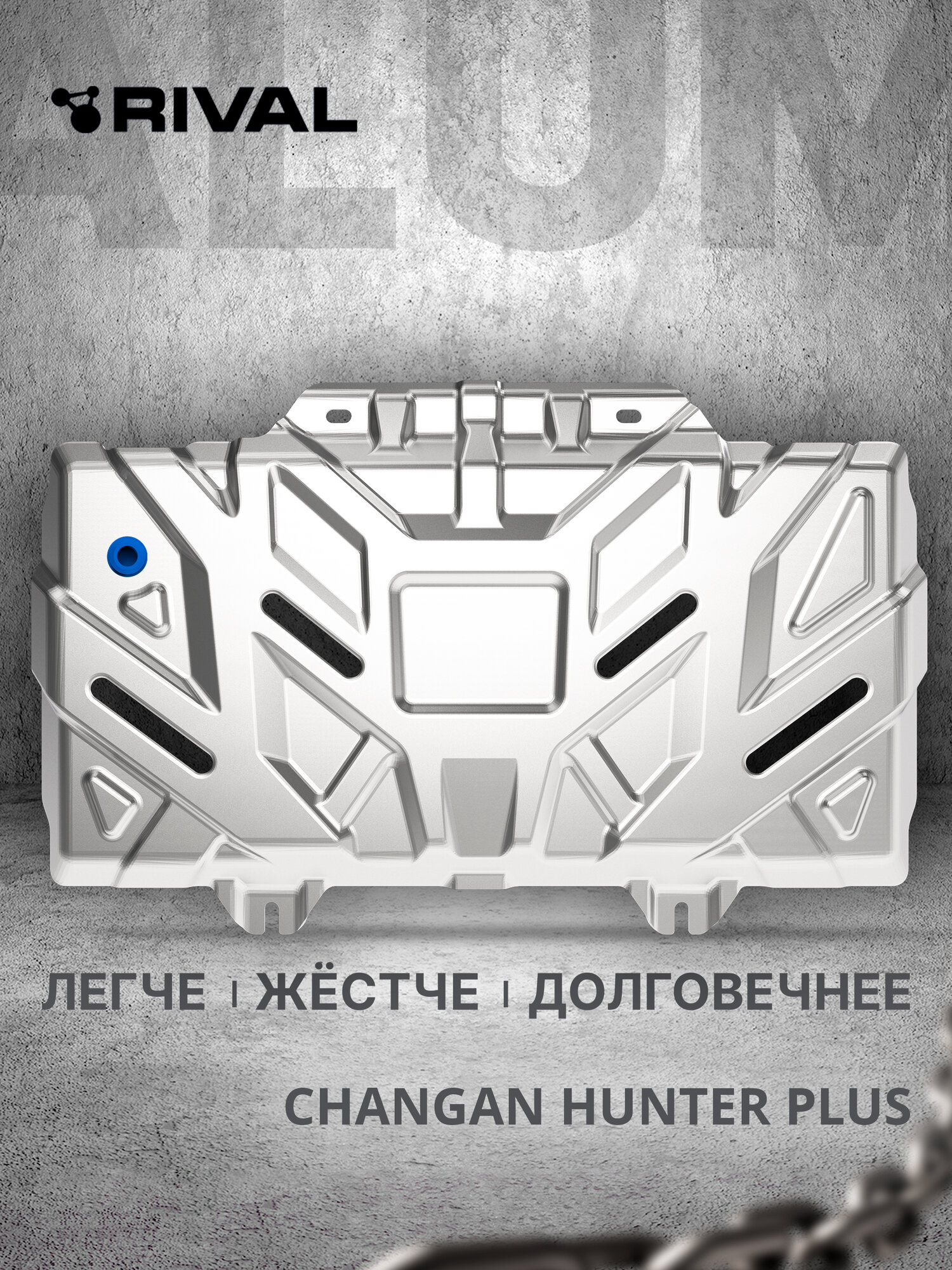 Защита переднего дифференциала Rival для Changan Hunter Plus 2023-н. в, алюминий 3 мм, с крепежом, 333.8919.1