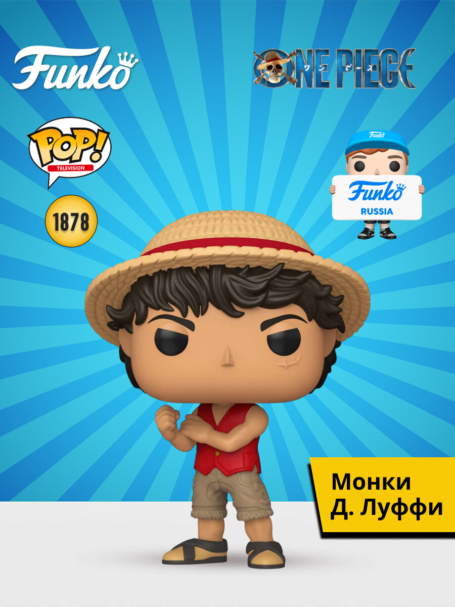 Фигурка Funko POP! TV One Piece Live Action Monkey D. Luffy (1878) 75665