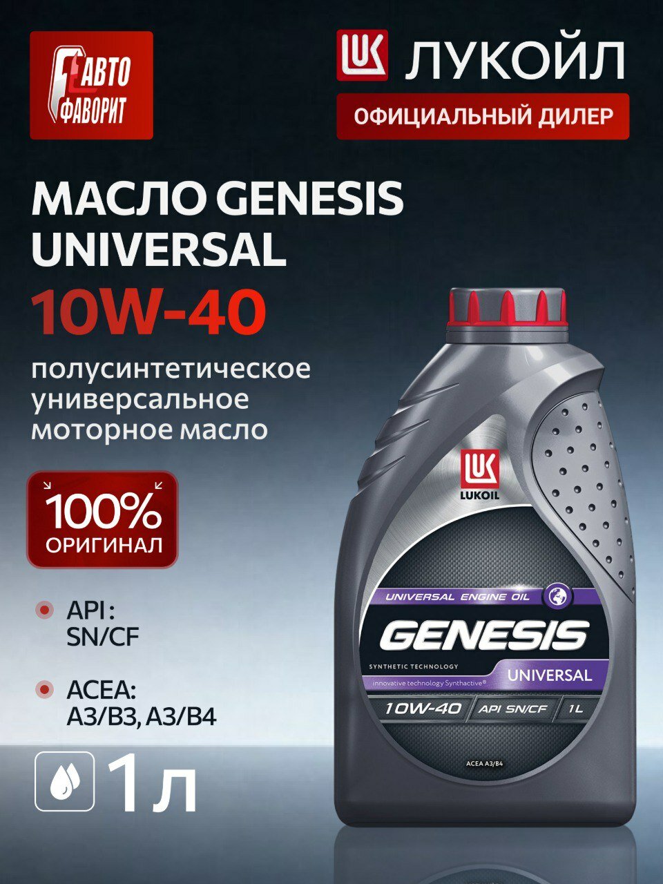ЛУКОЙЛ (LUKOIL) GENESIS ARMORTECH GC 0W-20 Масло моторное, Синтетическое, 4.0 л 0W-20 синтетическое 4 л