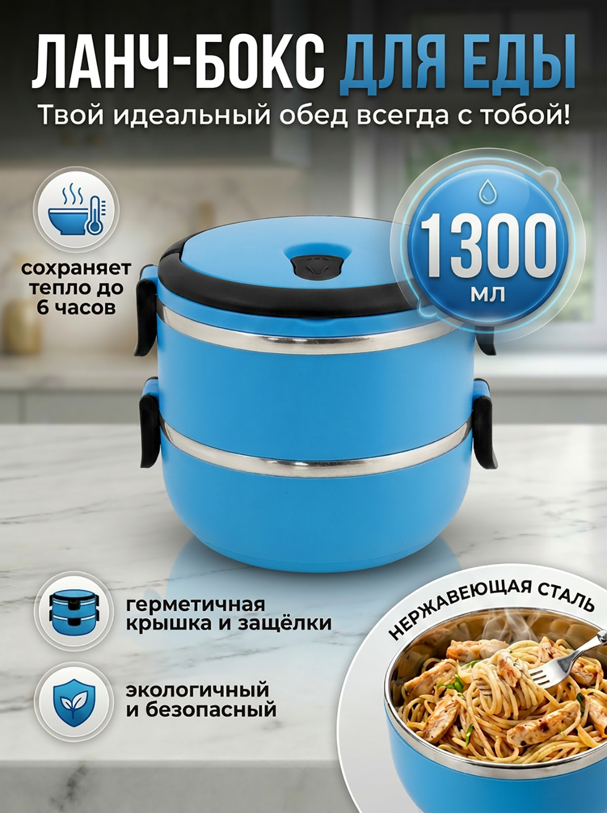 Ланч-бокс для жидких блюд из нержавеющей стали, 2 слоя, цвет синий