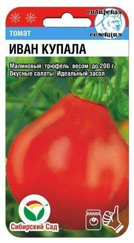 Томат Иван купала 20 семян, Сибирский сад