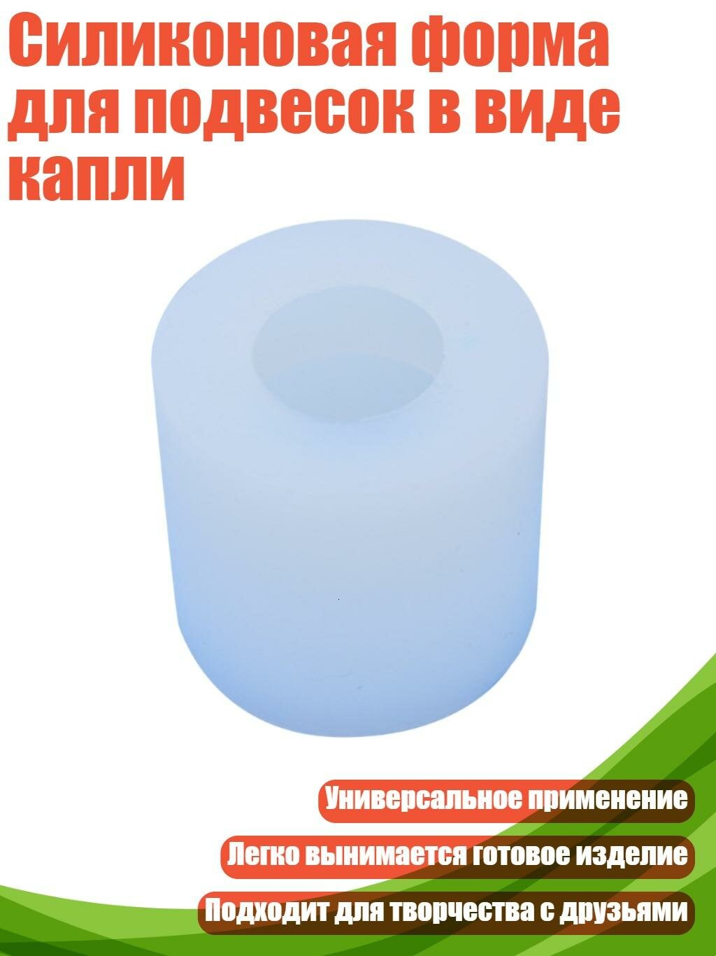 Силиконовая форма для подвесок в виде капли, 1