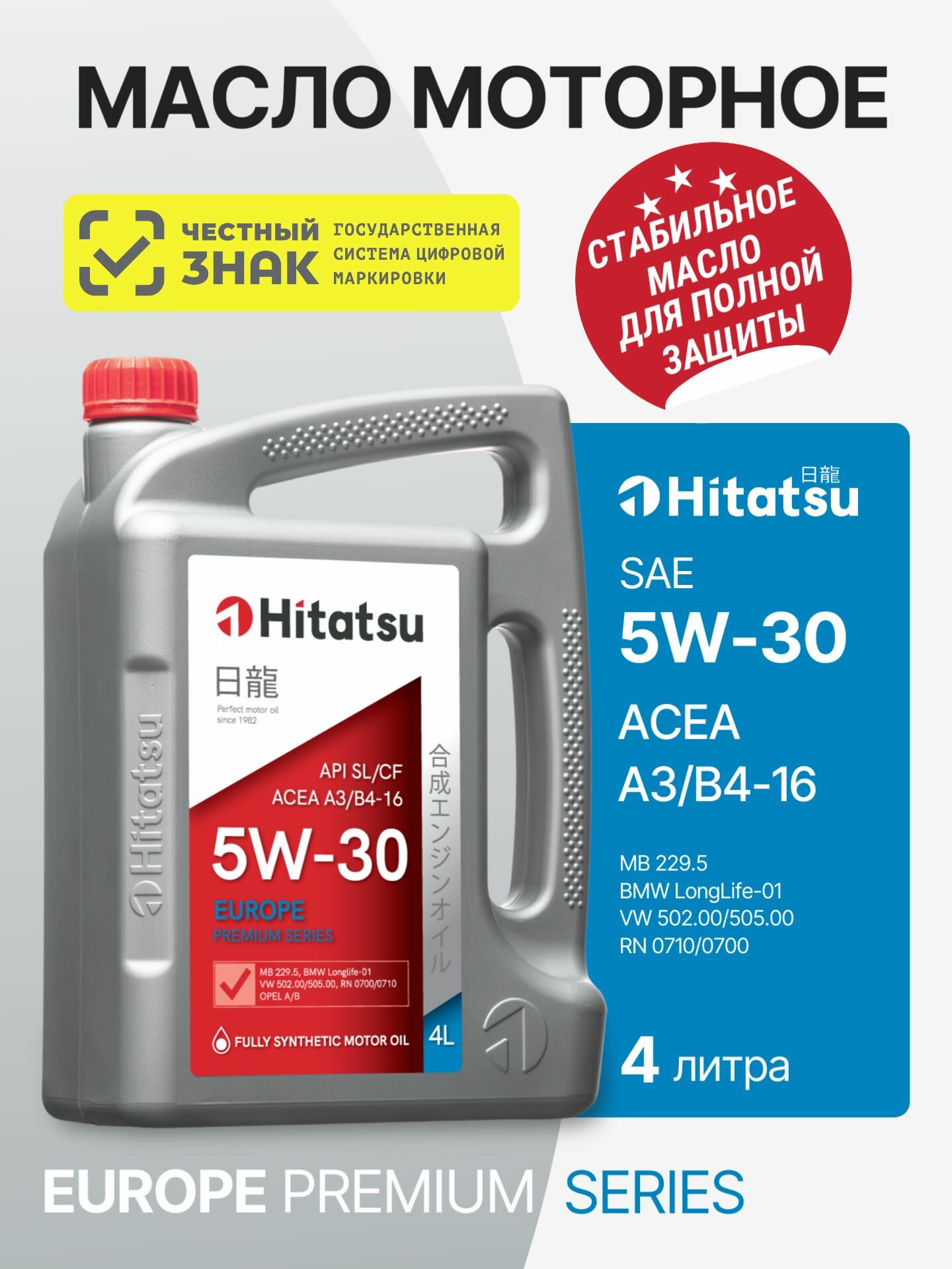 Hitatsu europe premium 5W-30 Масло моторное, Синтетическое, 4.01 л