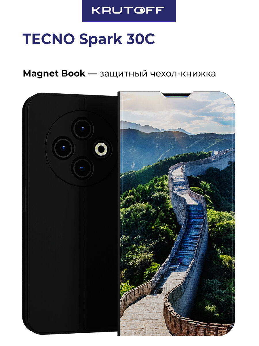 Чехол-книжка Krutoff Magnet Book для TECNO Spark 30С Китай, Великая Стена (черный)