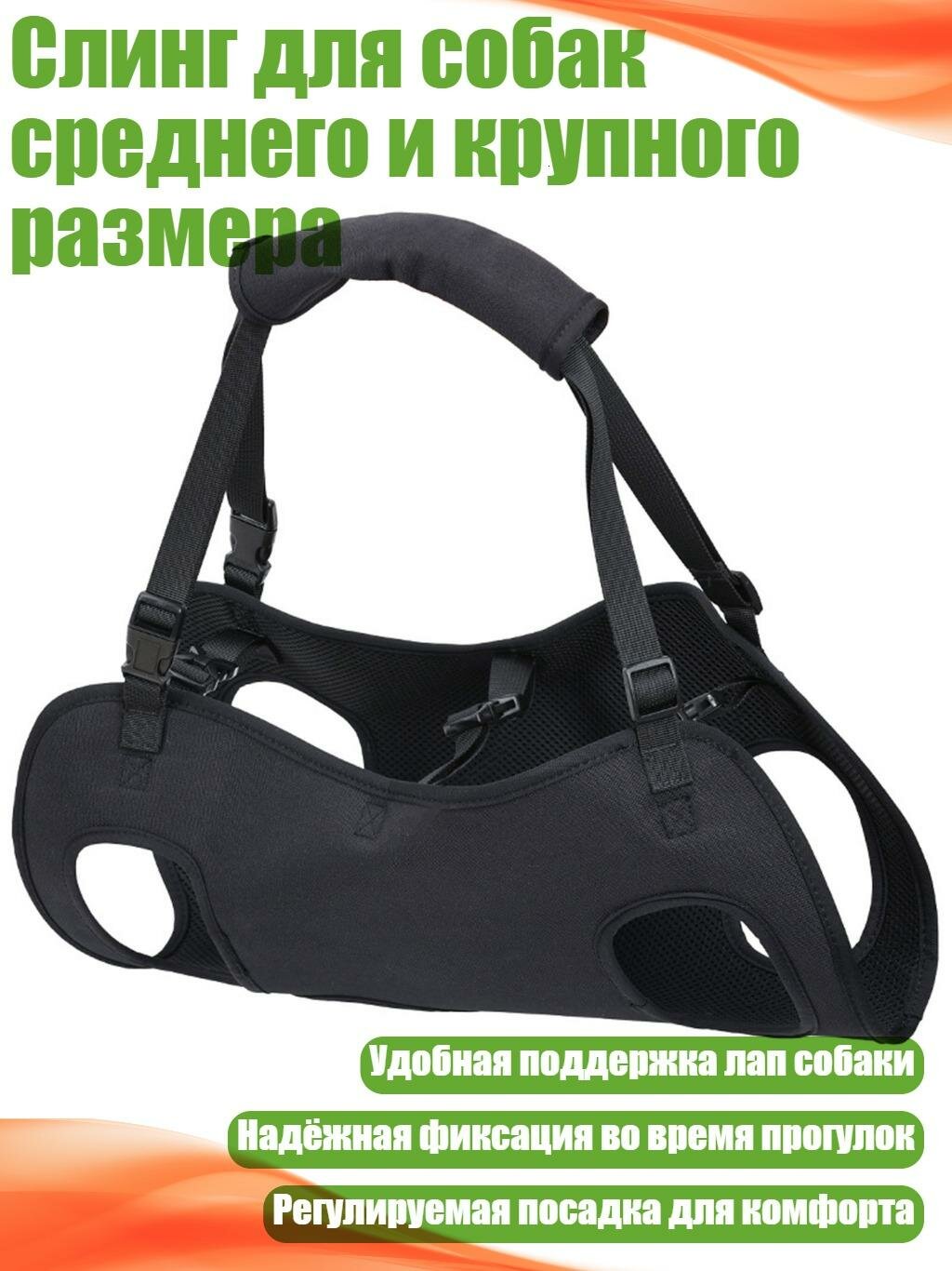 Слинг для собак среднего и крупного размера, M