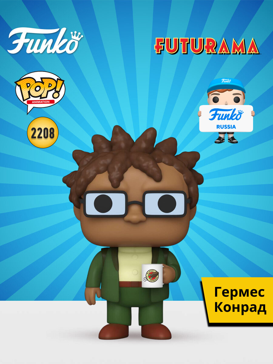 Фигурка Funko POP! Animation Futurama S5 Hermes Conrad w/Mug (2208) 90427