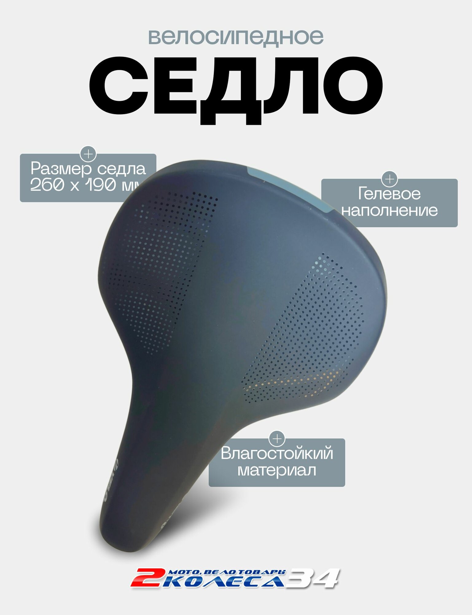 Седло для велосипеда, VELO, широкое, комфортное, мягкое, чёрное (69)