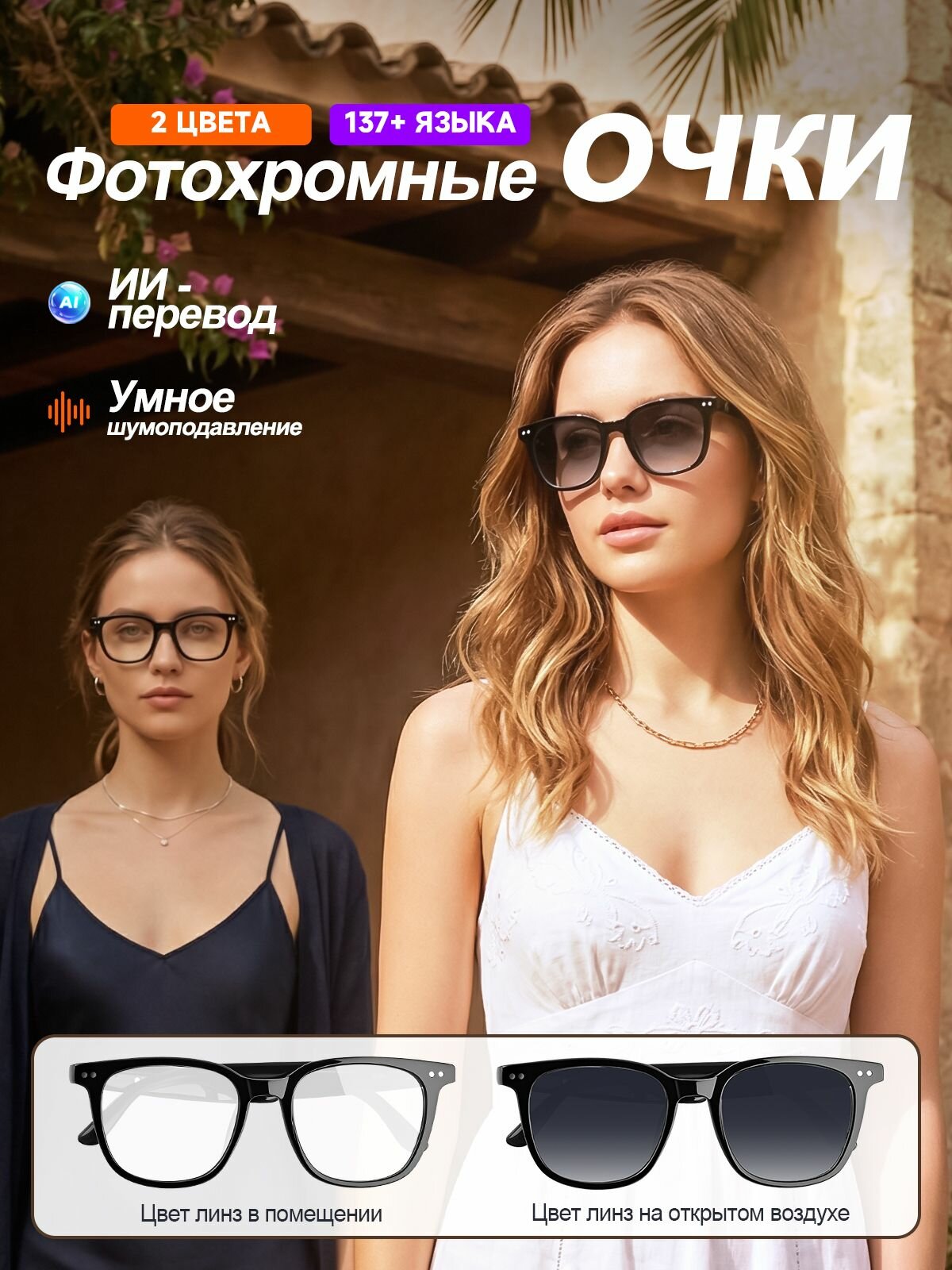 Наушники переводчики языков, очки переводчик,144языков, GS07