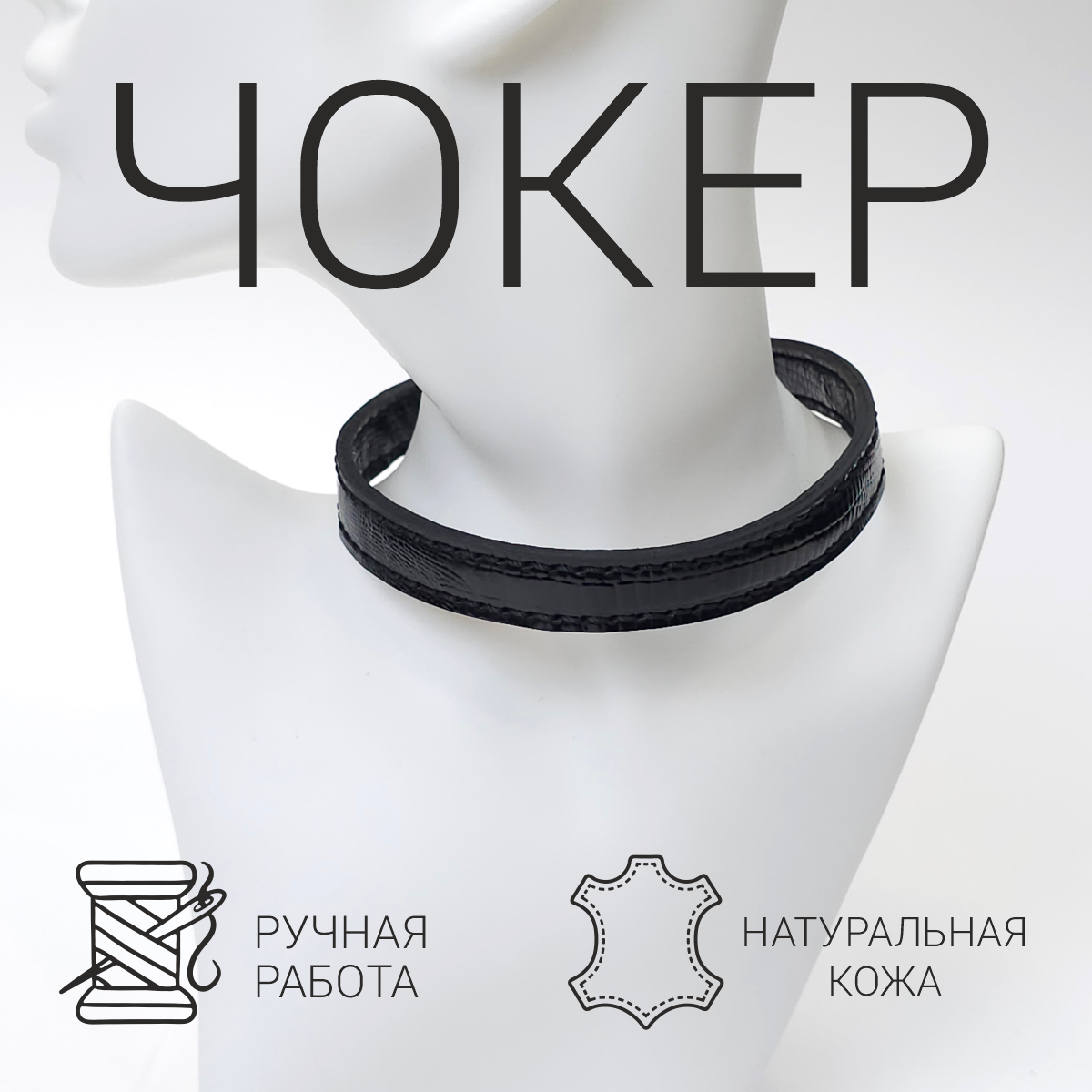 Чокер