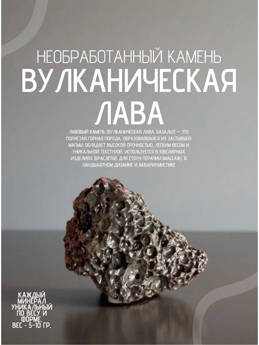 Лава натуральный необработанный камень