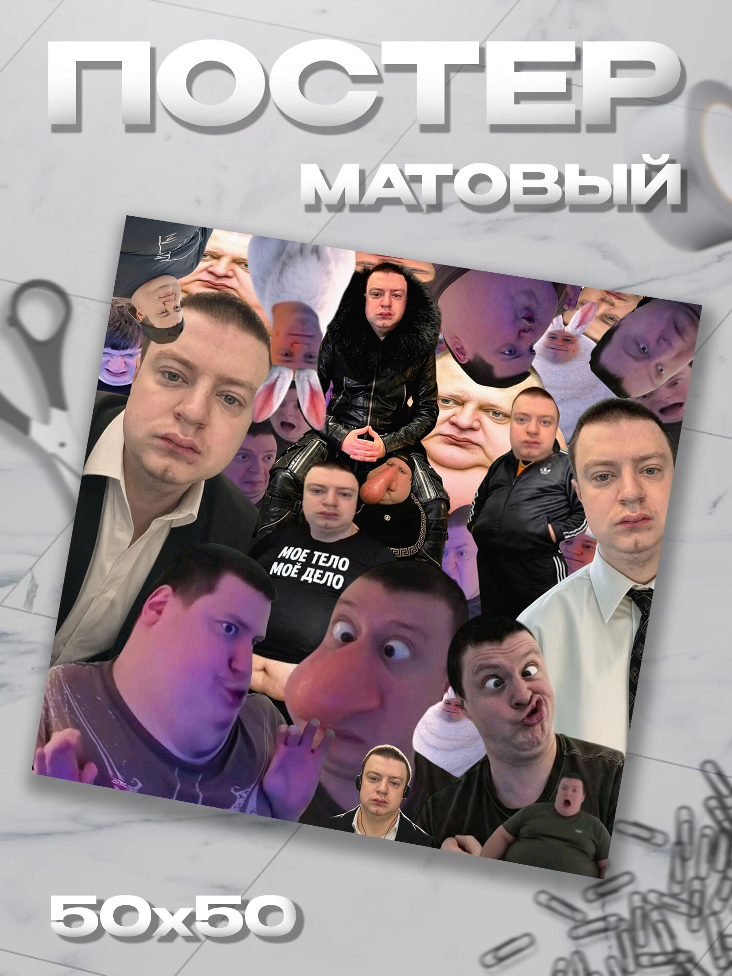 Плакат 50*50 Mellstroy Мелстрой постер
