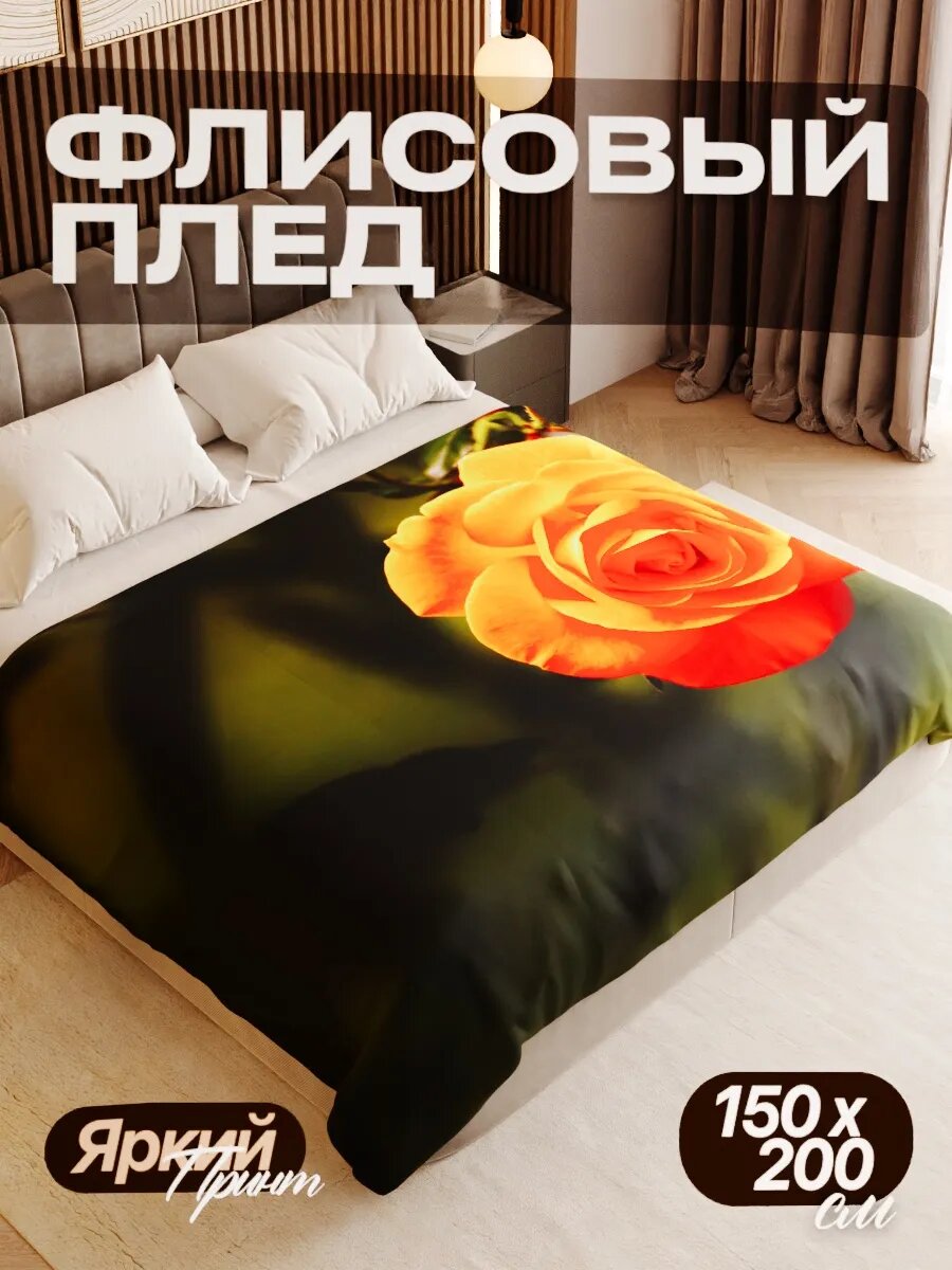 Плед флисовый 150х200 см мягкий теплый покрывало для дома