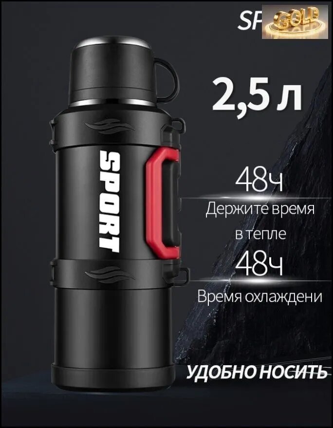 Термос Крышка-чашка, 2.5 л