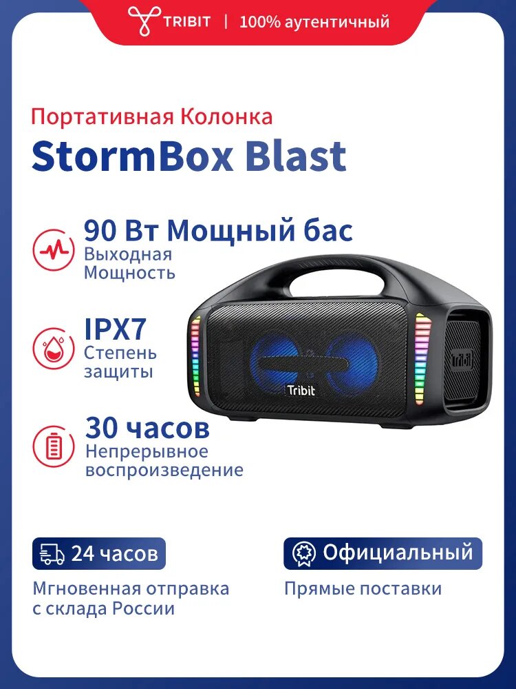 Портативная Bluetooth колонка TRIBIT StormBox Blast 90 Вт Мощный бас Водонепроницаемый IPX7 Долгое время работы 30 часов Bluetooth 5.3 RGB свет Для природы/похода/пляжа/партии