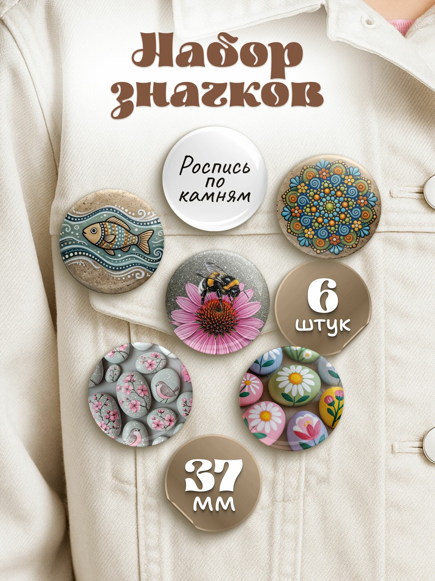 Набор значков