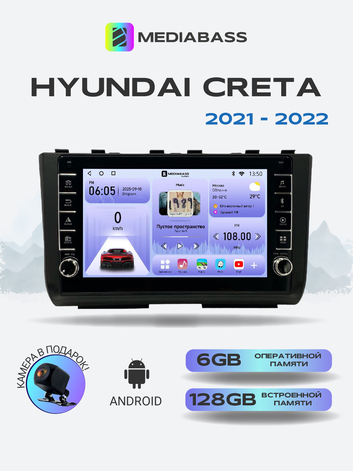 Магнитола для Hyundai Creta 2021-2022. Андроид магнитола, 6/128ГБ. Хендай Крета
