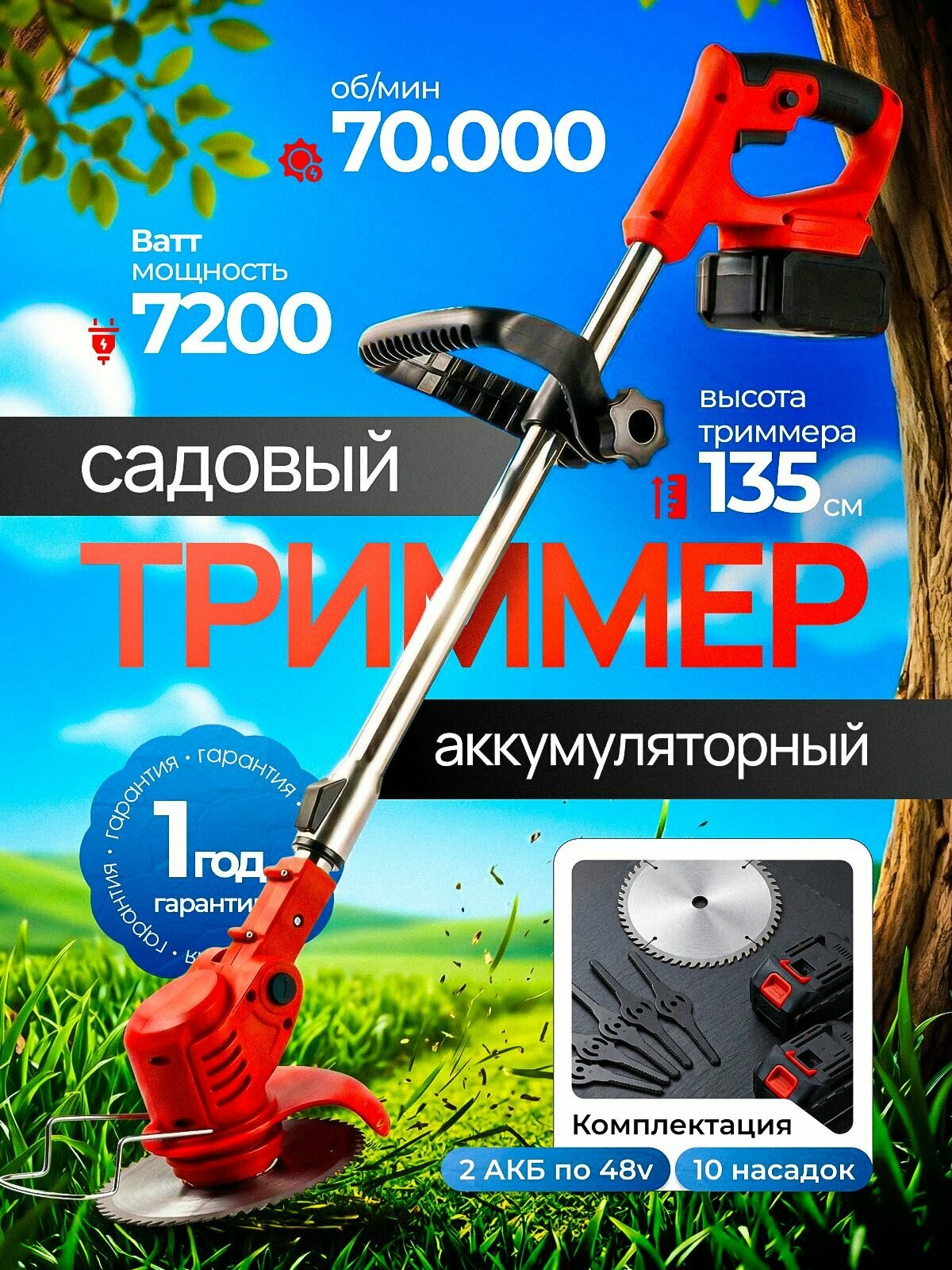 Садовый триммер аккумуляторный