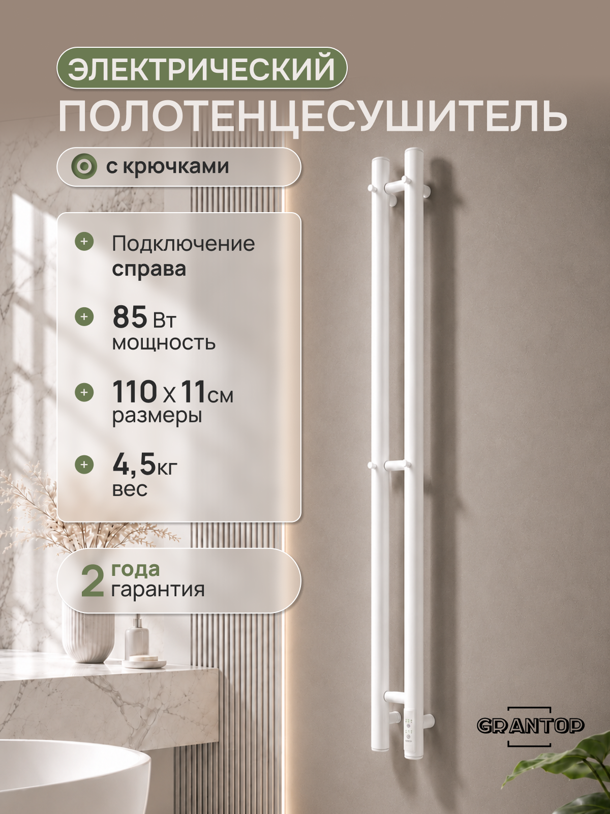 Полотенцесушитель электрический Grantope Намиб GPT021108WH 1100x80 с крючками, белый матовый