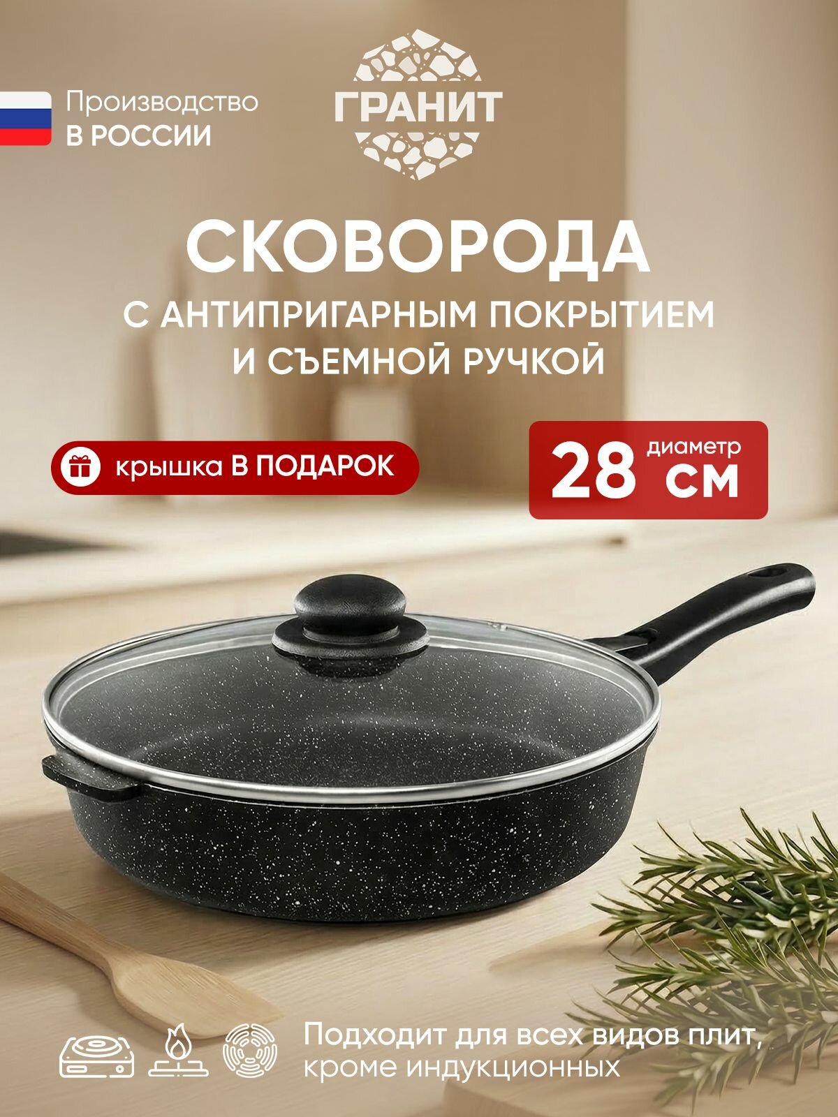 Сковорода с крышкой Гранит 28 см, антипригарная, литой алюминий, ручка съемная