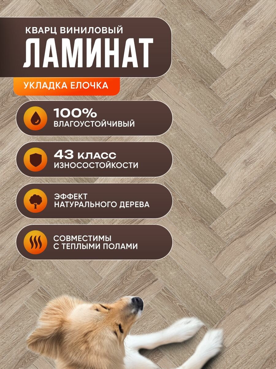 Ламинат напольный кварц виниловый елочка мэтьюн 4V-groove фаска (630х126х4,3мм) 16шт/уп 1,27м2