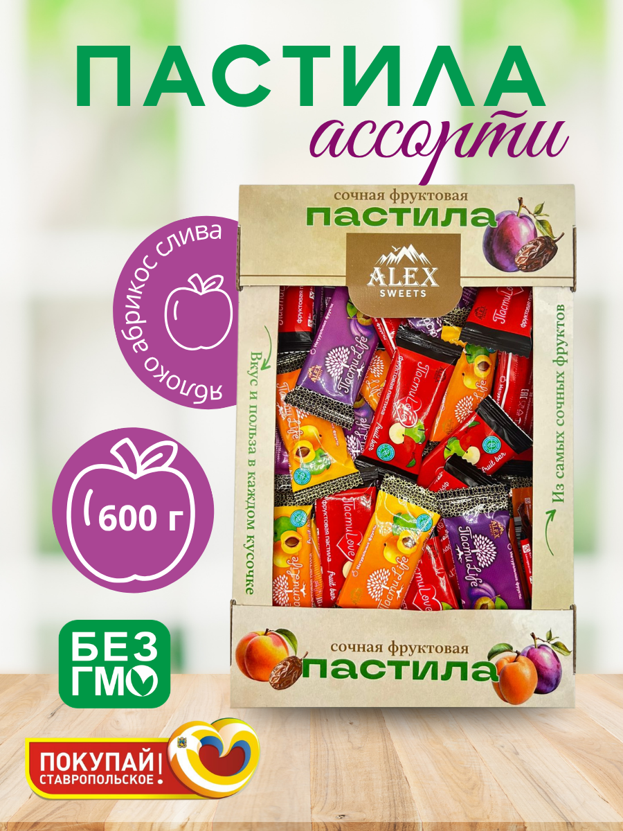 Пастила AlexSweets фруктовое ассорти Пасти Love&Life, 600 гр