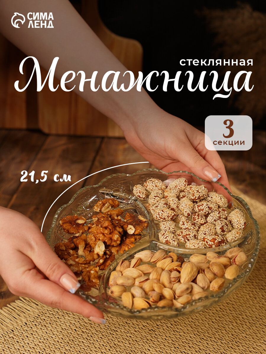Менажница для сервировки Flover, d=21.5 см, 3 секции, стекло, прозрачная