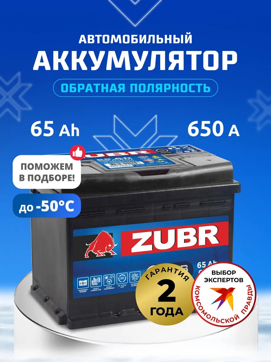 Аккумулятор автомобильный 65 Ач 650А обратная полярность EFB