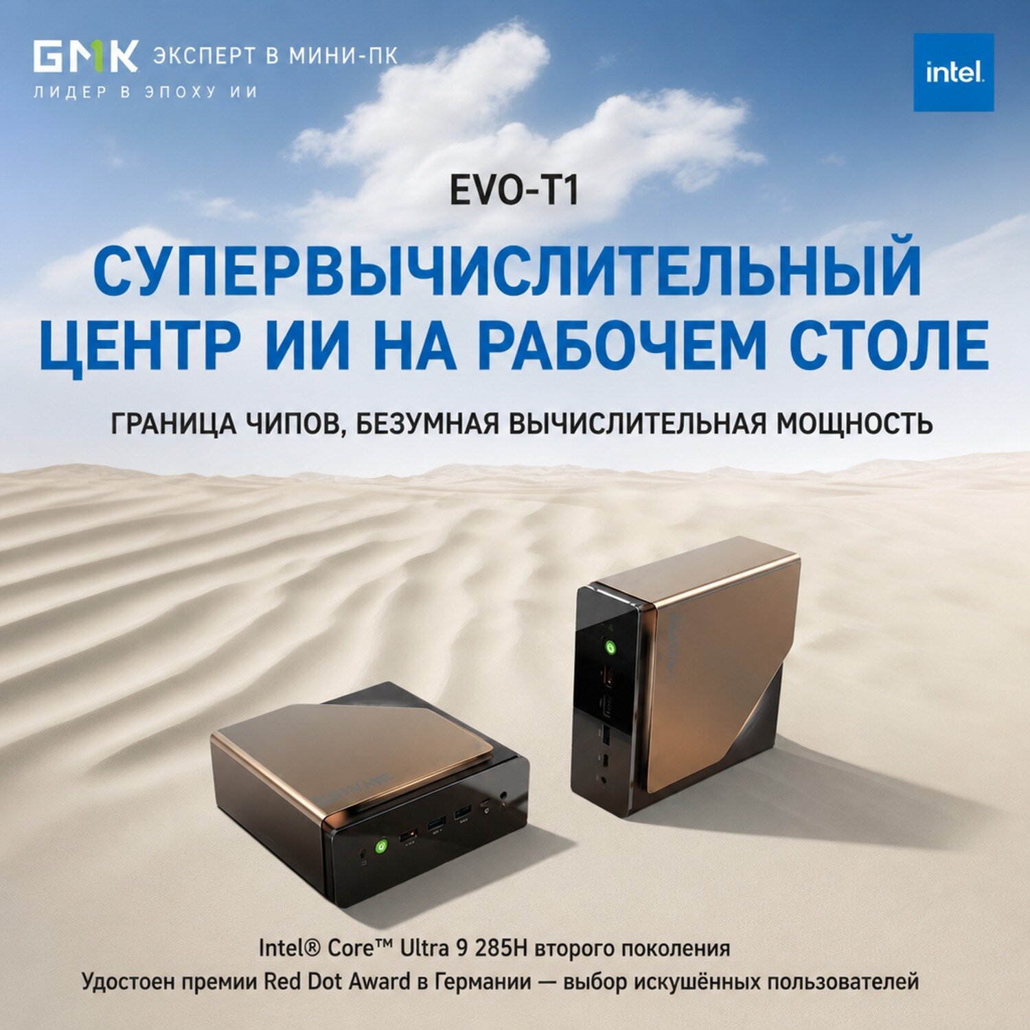 Мини-ПК AI GMK EVO-T1 Intel® Core™ Ultra9 285H 0 ГБ DDR5 + 0 ГБ SSD для Windows 11 Pro