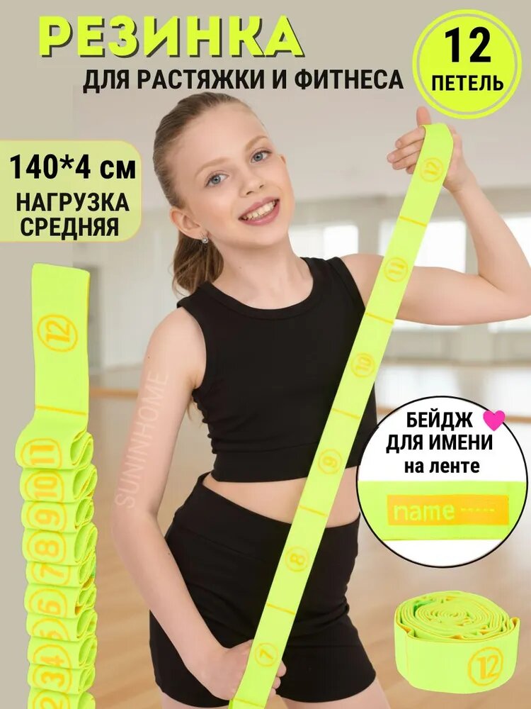 Фитнес резинка для растяжки с 12 захватами длина 140 см, резинка гимнастическая. Подарок на 8 Марта