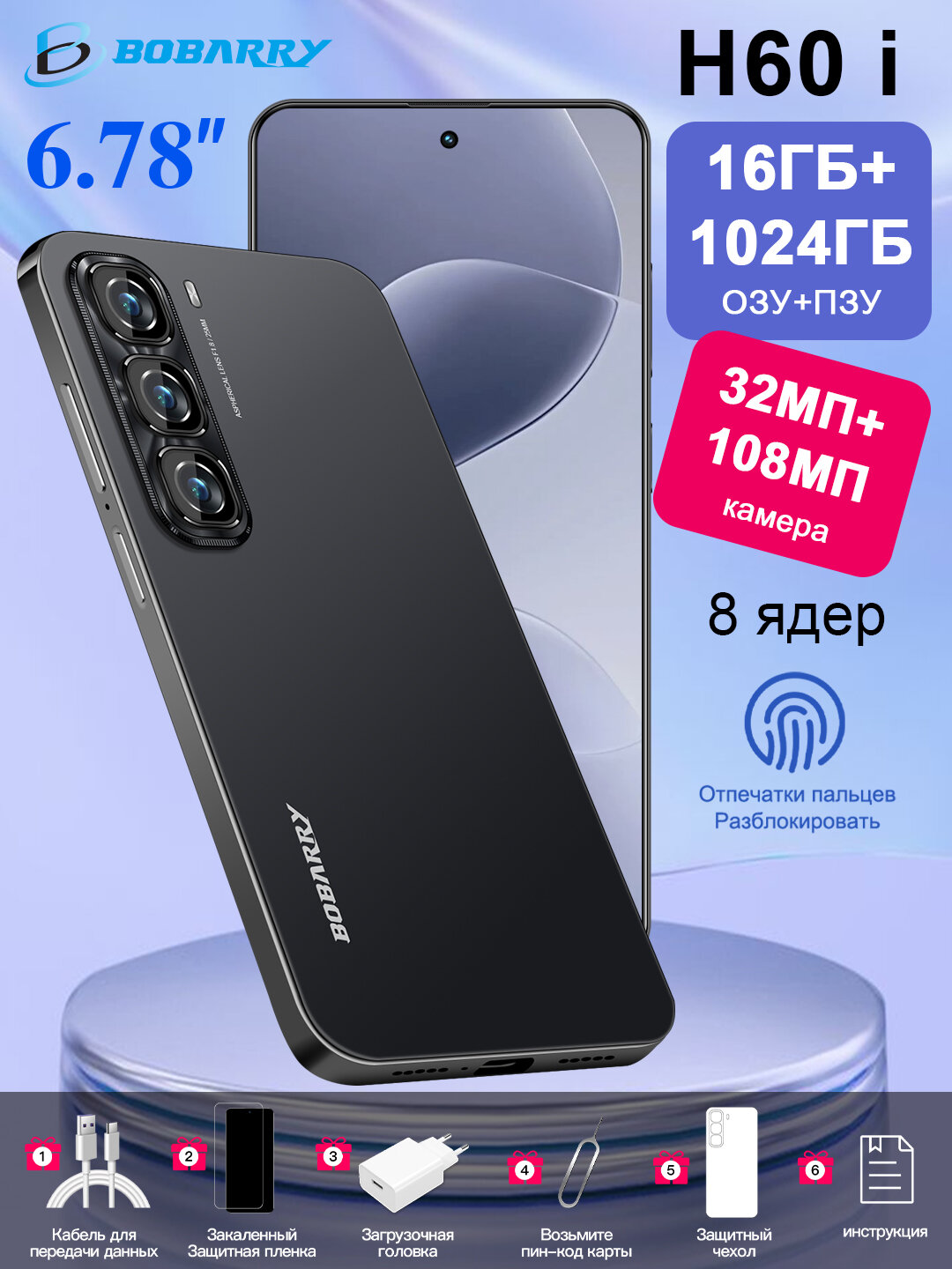Новый Смартфон игровой H60 i 16ГБ+1024ГБ 5G андроид 15 8000 мАч GPS ，Черный