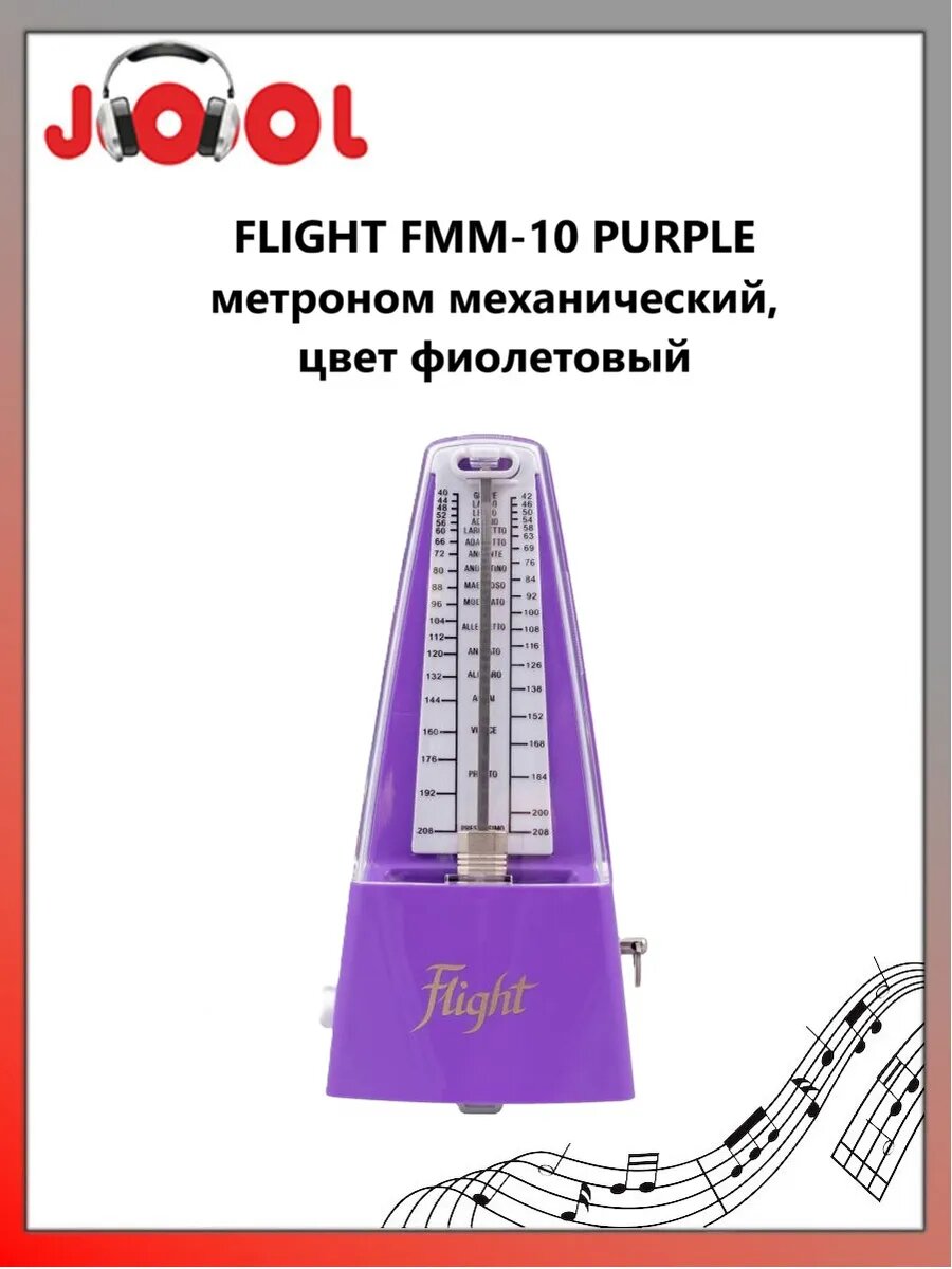 FLIGHT FMM-10 PURPLE - метроном механический